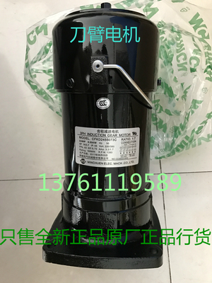台湾德大加工中心马达 CFKA2455073C CFKD2455073C  明椿减速电机