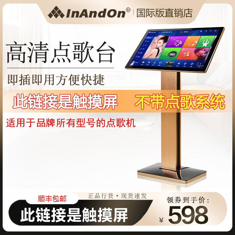 INANDON音王视易音创雷客点歌机通用触摸屏家庭KTV分体主机点歌台
