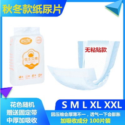 中厚款纸尿片XXLM100透气批发男女宝宝干爽尿不湿LXL秋冬婴儿夜用