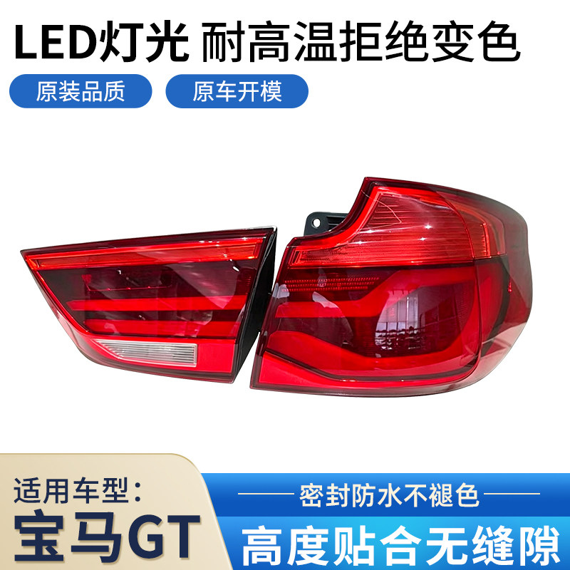 适用17-20年宝马三系GT后尾灯总成LED刹车灯3系倒车灯转向后大灯