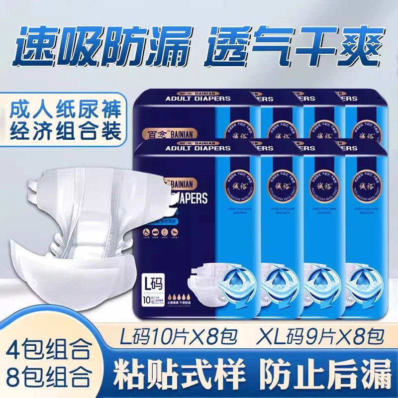 成人纸尿裤老人用粘贴式尿片成年人男士女士尿不湿老年人专用尿布
