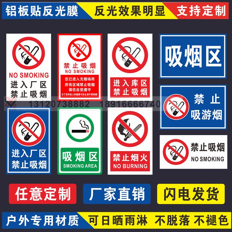 禁止吸游烟警示牌禁令标志牌定做反光指示牌禁吸铝牌交通标牌铝牌