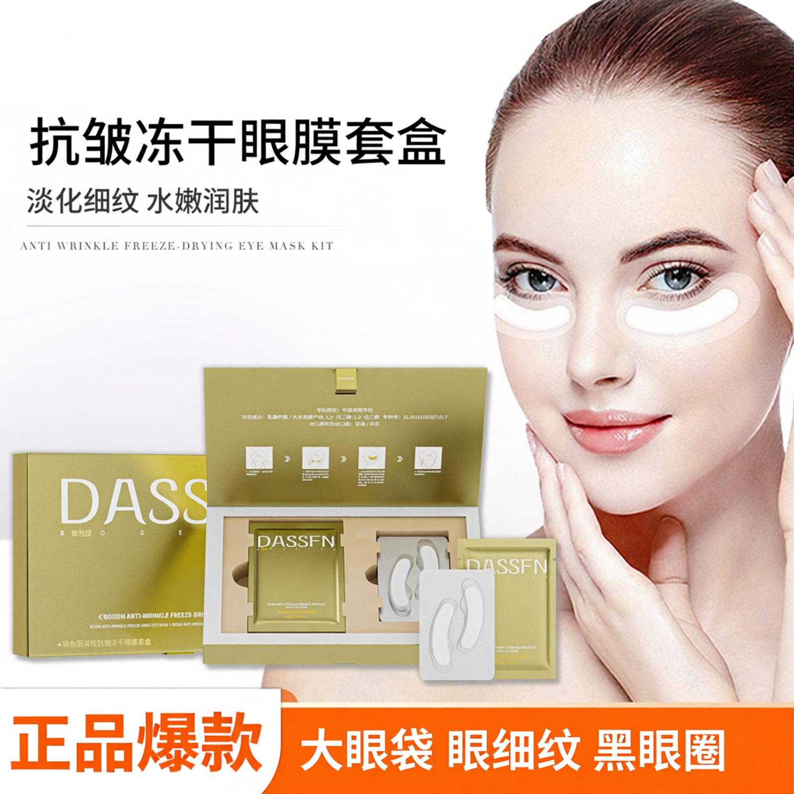 【正品爆款】眼袋提拉紧致黑眼圈细纹正品淡化神器胶原冻干眼膜