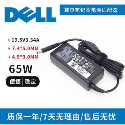 戴尔笔记本电源适配器充电器5480 5488 5580 65w小口19.5V 3.34A