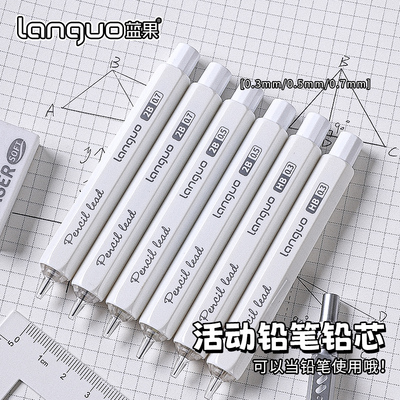 蓝果按动款铅笔芯自动铅笔铅芯