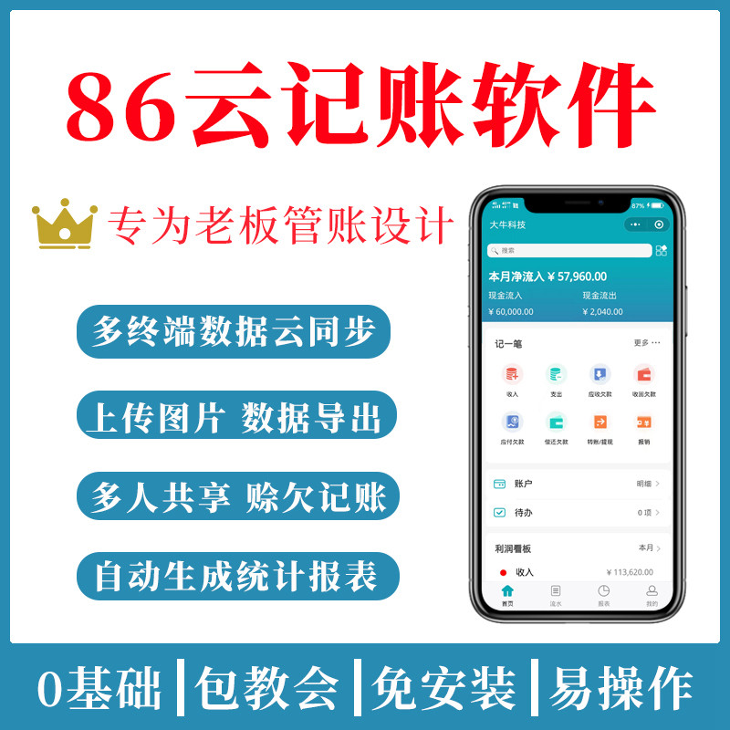 小企业内账管理记账软件 收支台账出纳日记账 店铺流水账管理