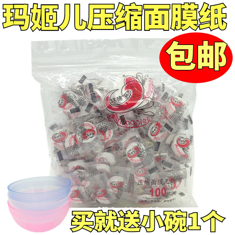 压缩面膜 压缩纸膜100颗粒 马姬儿面膜纸 带防伪 美容院专用产品