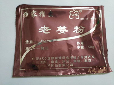 量大暖身助眠足浴粉30克老姜泡