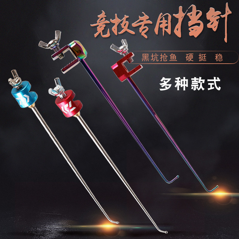 飞磕挡针超硬合金钓鱼挡针大鲫鱼竞技脱钩器台钓脱鱼摘钩器渔具
