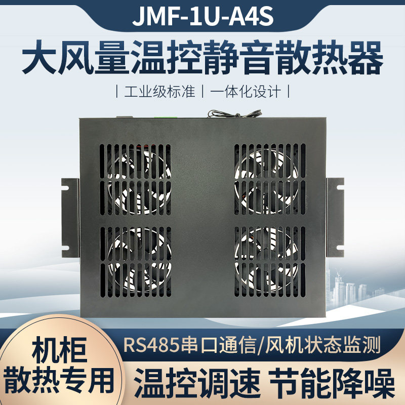 图腾机柜220V大风量风扇智能温控调速散热器485静音节能风扇单元
