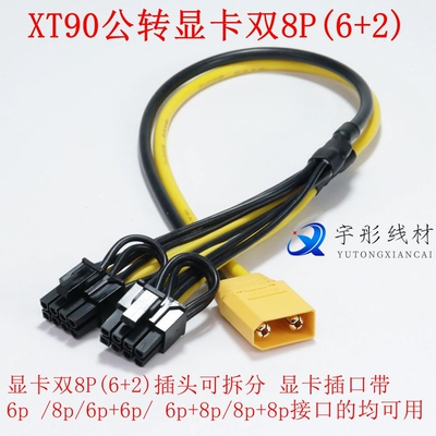 XT90/XT60公头转GPU供电线双8P/12VHPWR小16P显卡A100 3090 5090