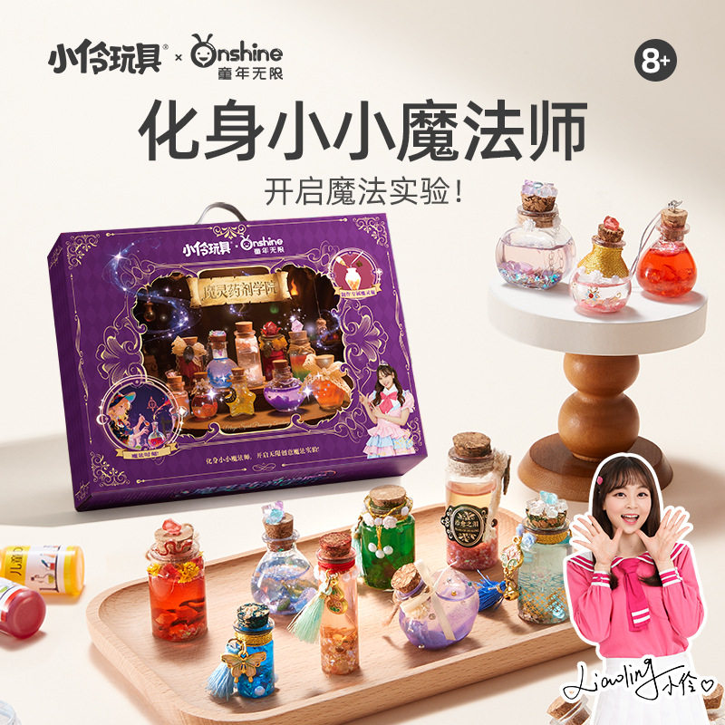 ONSHINE儿童魔灵药剂学院小小魔法师手工科学实验diy材料包玩具3+