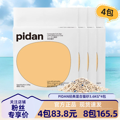 pidan经典混合猫砂3.6kg*4包83.8