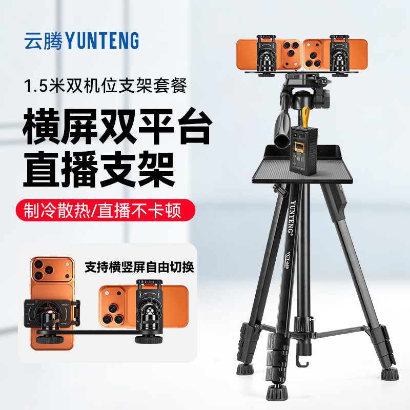 横屏双机位双平台手机支架直播专用双机位三脚架通用手机直播双开支架