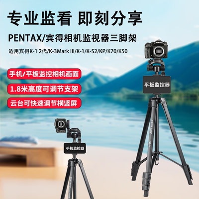 相机三脚架适用宾得（PENTAX）K-3Mark III三代 K-1 2代/K-1/K-S2/KP/K70/K50单反手机同屏三角支架