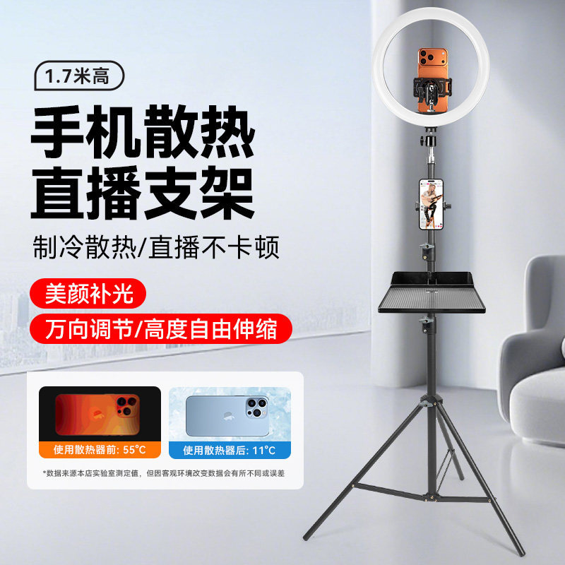 手机直播散热器支架直播三脚架1.7米落地式直播手机专用支架带补光灯