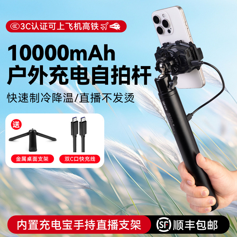 手持直播支架手机散热器降温制冷户外移动走播拍摄自拍杆内置一万毫安充电宝3C电源落地支架直播视频三脚支架