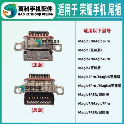 适用荣耀Magic4Pro 3Pro magic3至臻版魔术5Pro 尾插小板充电接口