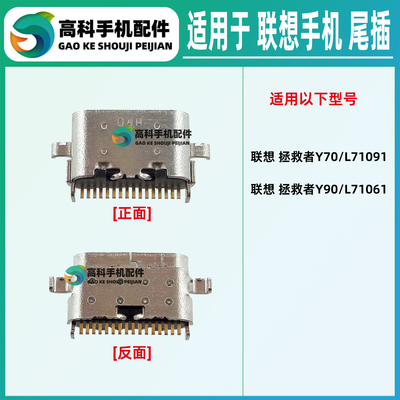 适用联想拯救者2Pro Y70 L70081 L71061 Y90内置尾插小板充电接口