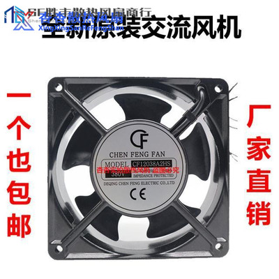 全新CF1238A3HB/HS CF12038A2HS/HBL 12038机柜220V/380V散热风扇