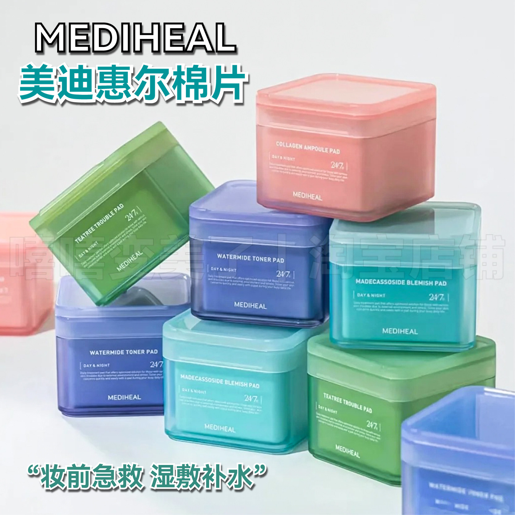 MEDIHEAL美迪惠尔棉片湿敷绷带积雪草精华舒缓修护茶树水润补水女