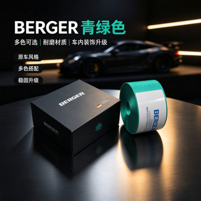 德国BERGER青绿色安全带汽车改装翻新保险带换色改色安全带