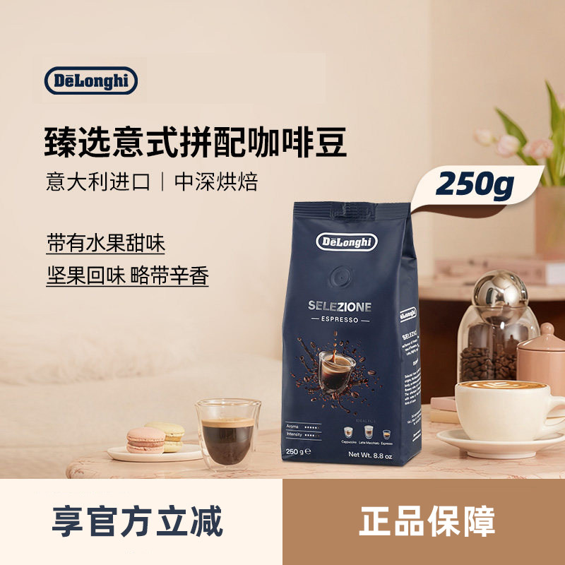 delonghi德龙臻选意式拼配咖啡豆进口阿拉比卡罗豆中深度烘焙250g