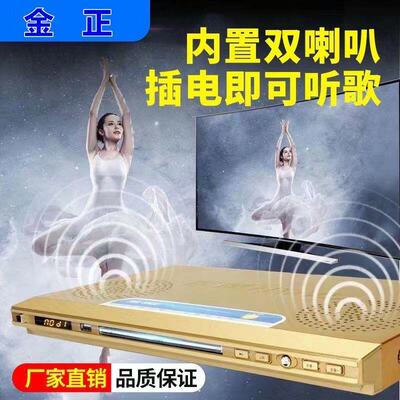 金正影碟机DVD播放器EVD播放机