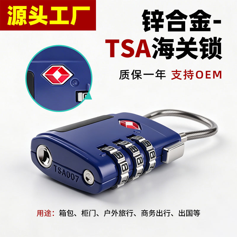 钢丝绳密码挂锁TSA海关锁锌合金挂锁旅行箱通关密码锁tsa007