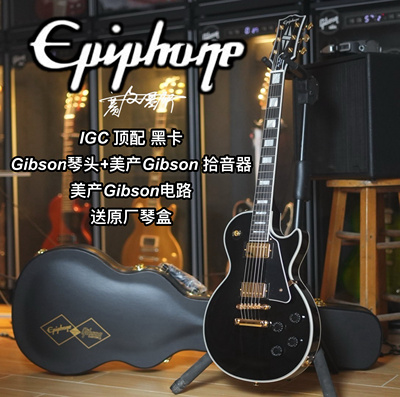Epiphone IGC 顶配黑卡Gibson琴头美产Gibson 拾音器和电路电吉他