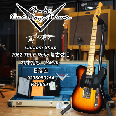 Fender Custom Shop 1952 日落色Tele Relic重度做旧电吉他