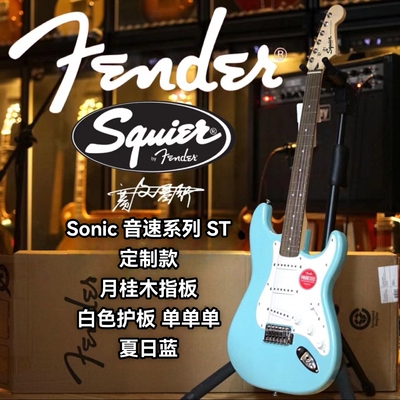 squier/fender音速系列ST电吉他
