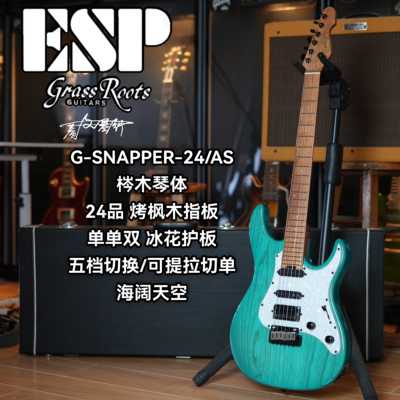 Esp旗下Grassroots G-Snapper 24/AS 海阔天空单单双可切单电吉他