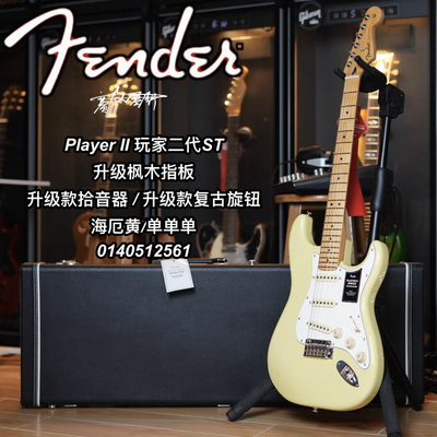 Fender玩家二代Player ii海厄利亚黄ST单单单枫木指板电吉他