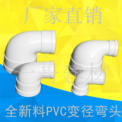 PVC异径弯头50x40 75x50110*50 110X75 110X90 90度变径大小弯头