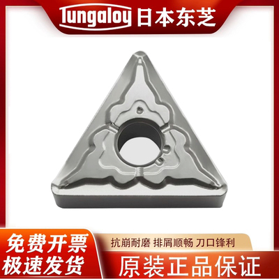 东芝陶瓷三角形车刀片TNMG160404