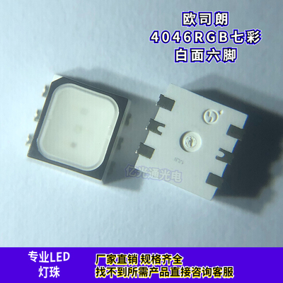 欧司朗LRTB GRTG贴片4046红蓝绿三基色高亮4040RGB七彩6脚led灯珠