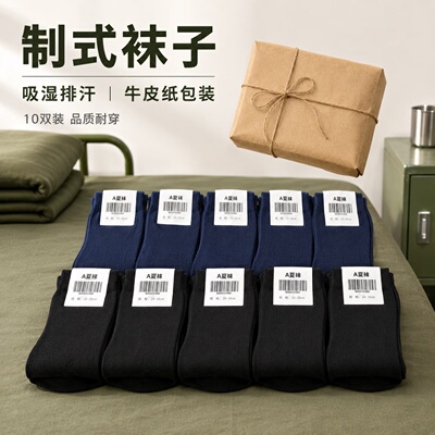 正品军训wj夏袜制式袜子男款冬袜藏蓝色抗菌防臭透气黑色中筒2A07