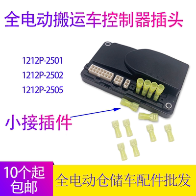 1212p-2501/2控制器杭叉