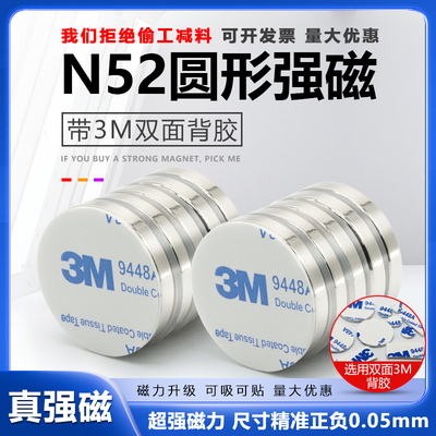 磁钢带胶N52双面圆形冰箱吸铁石