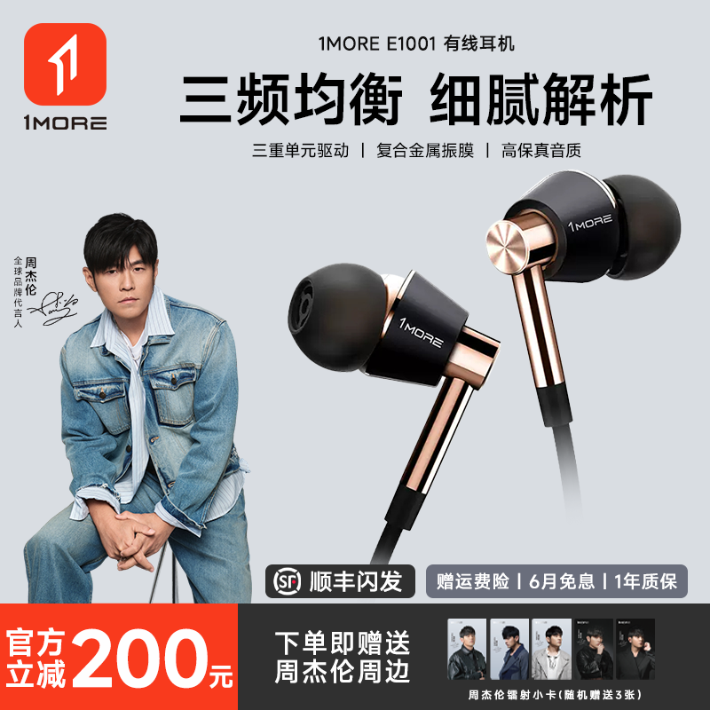 1MORE/万魔 E1001一圈二铁三单元有线耳机入耳式HIFI发烧音乐耳塞