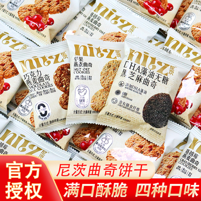 尼茨曲奇饼干坚果能量蔓越莓能量曲奇糕点早餐代餐零食休闲食品