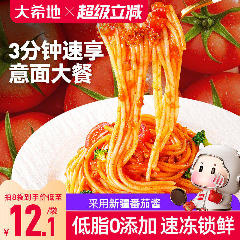 大希地冷冻意大利面番茄肉酱包儿童意面黑椒牛柳宝宝早餐意面营养