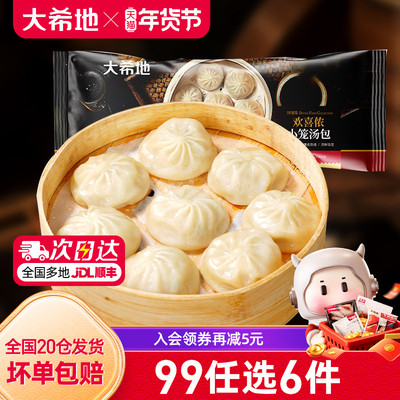 大希地小笼汤包2袋早餐夜宵