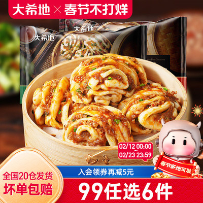 大希地花卷烧麦手抓饼早餐组合