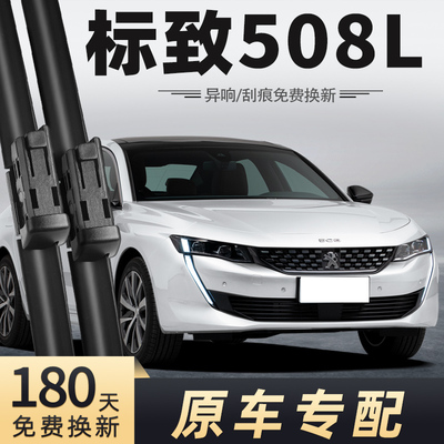508L雨刮器原车专配