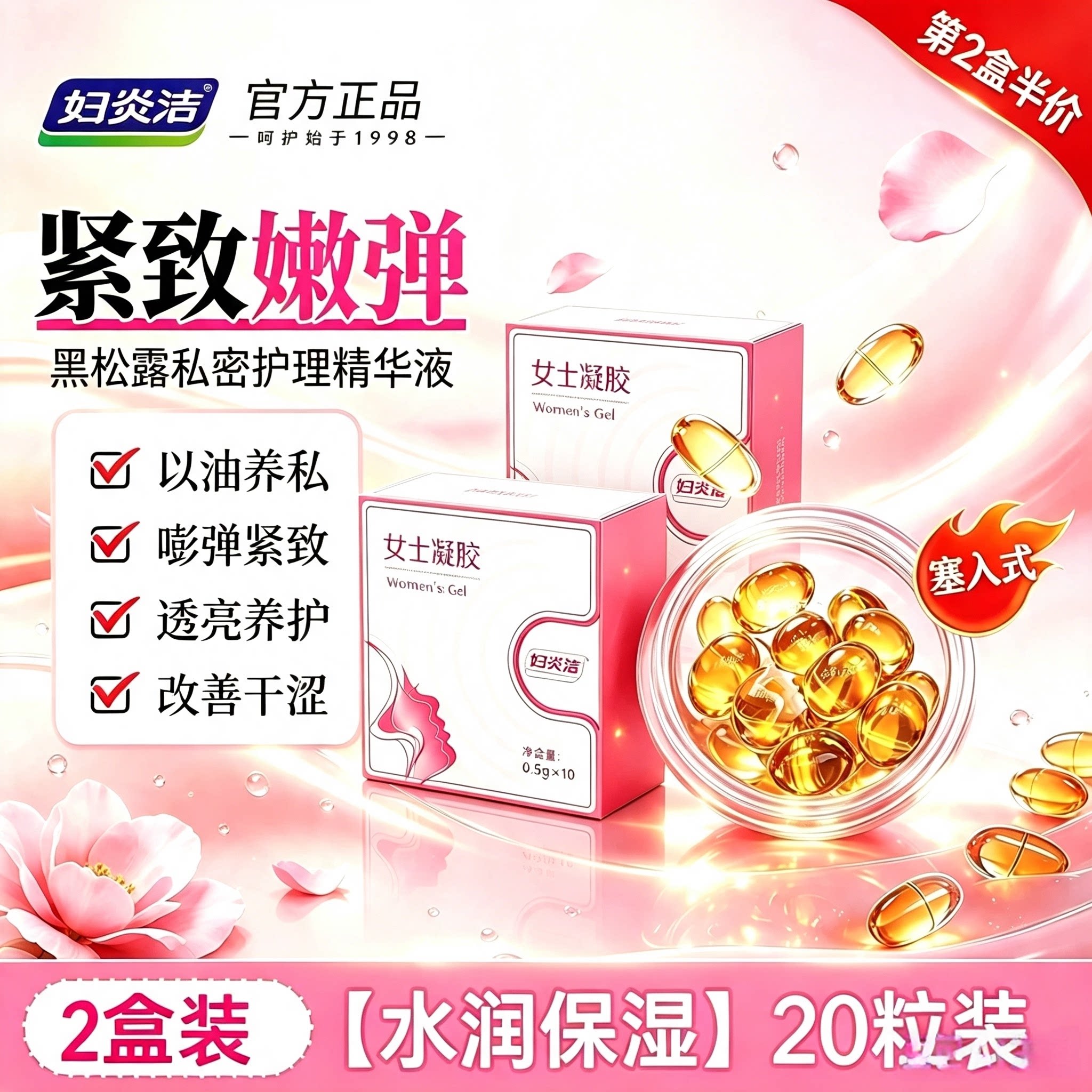妇炎洁少女丹私处紧致水润精华私密养护松垮干涩补水护理凝胶保养