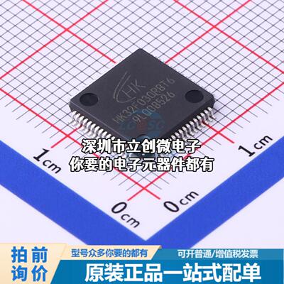 正品HK32F030R8T6 单片机(MCU/MPU/SOC) ARM Cortex-M0 72MHz 闪