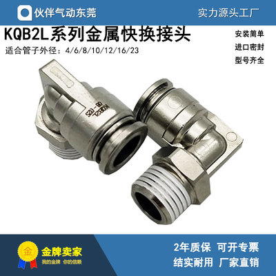 弯头金属快换接头全新