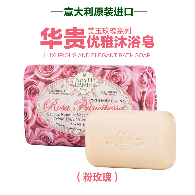 内斯蒂丹特 意大利原装进口 美玉玫瑰沐浴皂—华贵优雅香皂手工皂